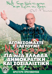 Νομικά Ανάλατα: ΠΑΣΟΚ... Το Συλλεκτικόν!