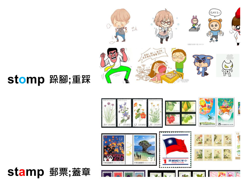 張木村英文: stomp / stamp 差別