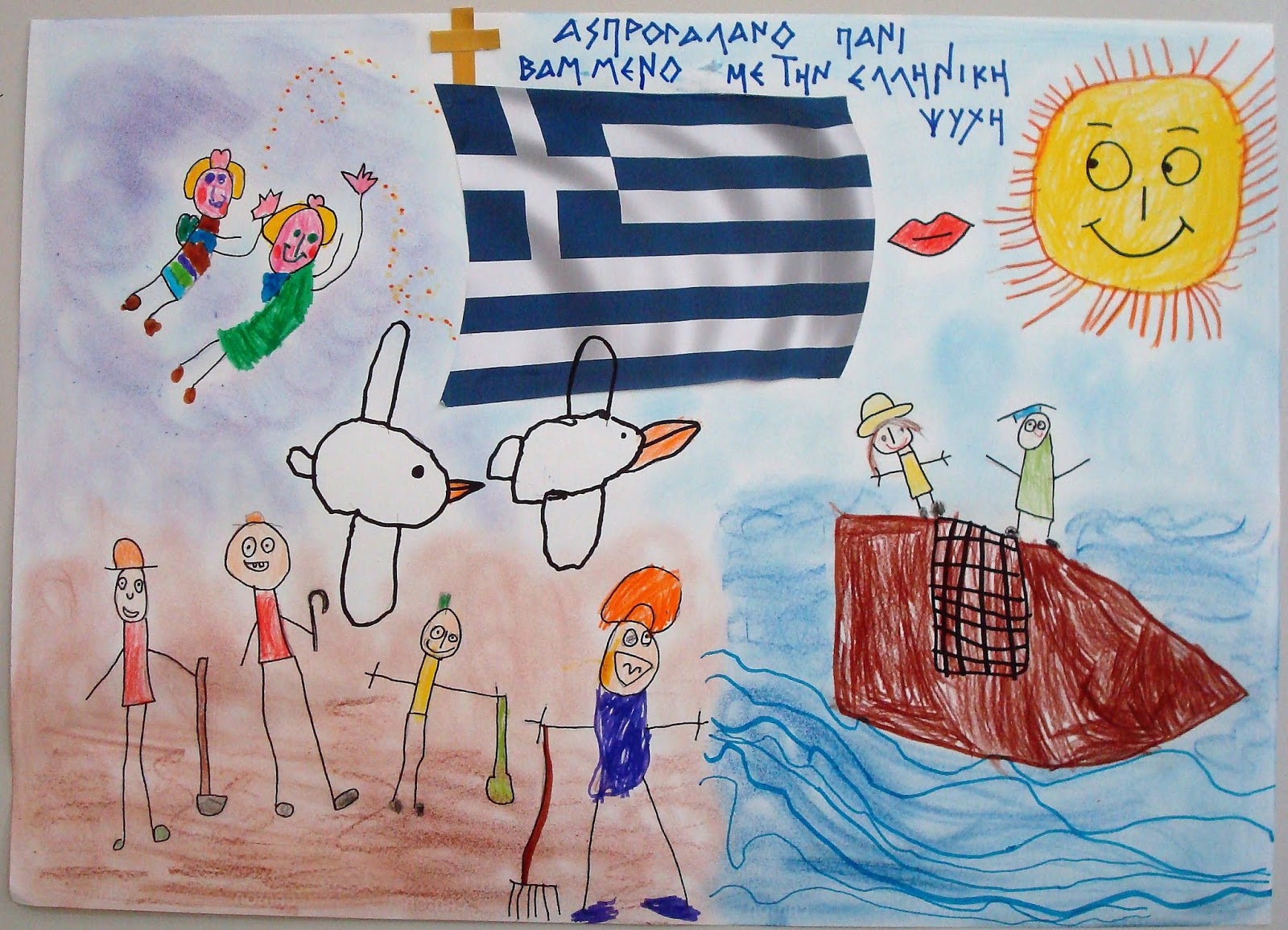 Η Νατα...Λίνα στο Νηπιαγωγείο: ΑΣΠΡΟΓΑΛΑΝΟ ΠΑΝΙ