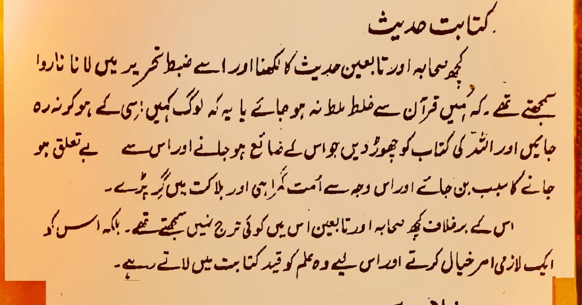 Salaam Forum سلام : کتابت حدیث کی تاریخ - نخبة الفکر - ابن حجرالعسقلانی ...