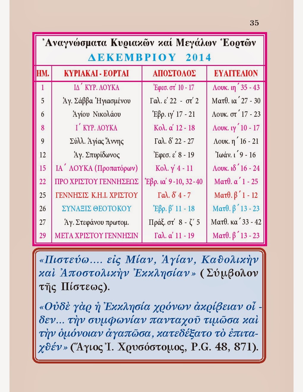 ΧΡΙΣΤΙΑΝΙΚΗ ΟΡΘΟΔΟΞΗ ΠΙΣΤΗ: ΗΜΕΡΟΛΟΓΙΟΝ 2014 ΤΗΣ ΓΝΗΣΙΑΣ ΕΚΚΛΗΣΙΑΣ ΤΟΥ ...