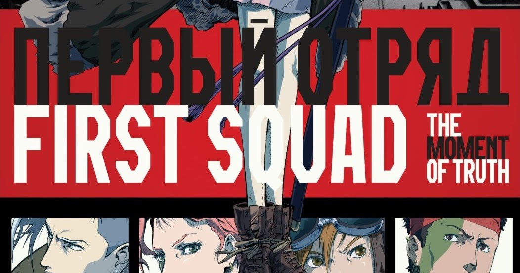 Héroes Animados: First Squad