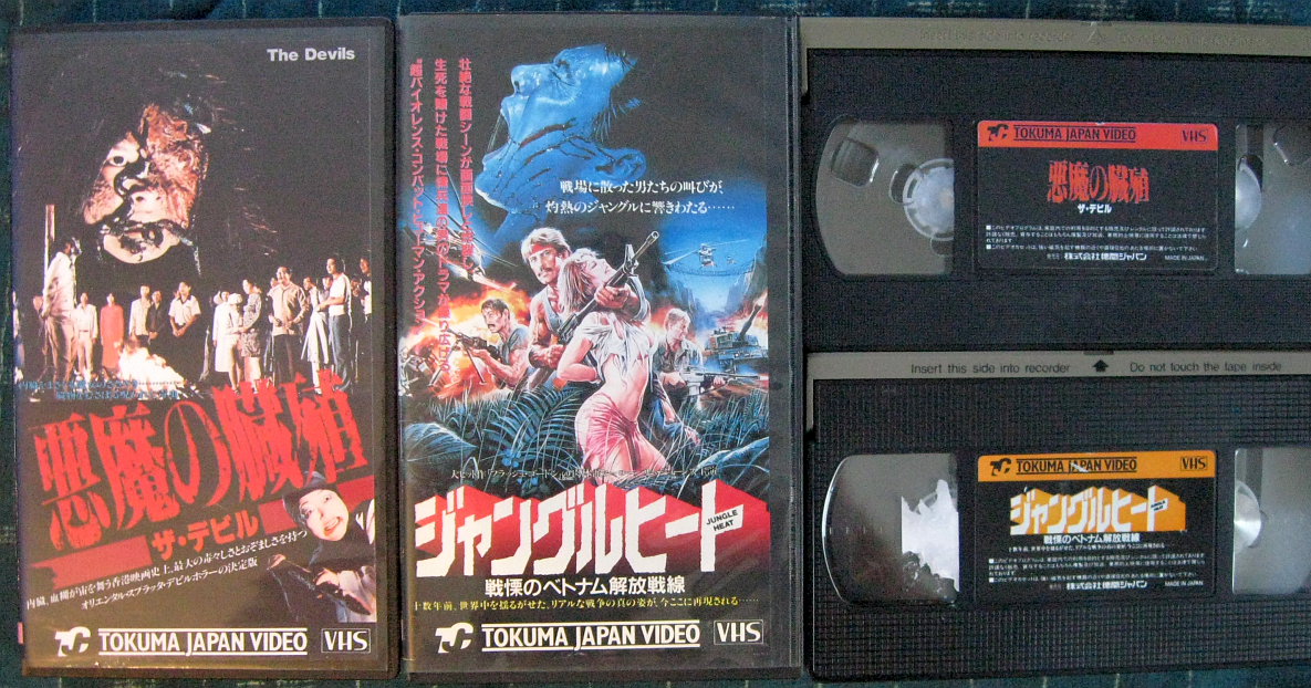 Basement of Ghoulish Decadence: Attention Online Tape Buyers: Beware of ...