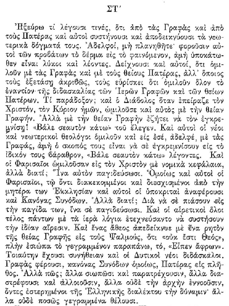ΧΡΙΣΤΙΑΝΙΚΗ ΟΡΘΟΔΟΞΗ ΠΙΣΤΗ: ΥΠΟ ΕΥΓΕΝΙΟΥ ΒΟΥΛΓΑΡΕΩΣ : ΕΠΙΣΤΟΛΗ ΠΡΟΣ ...