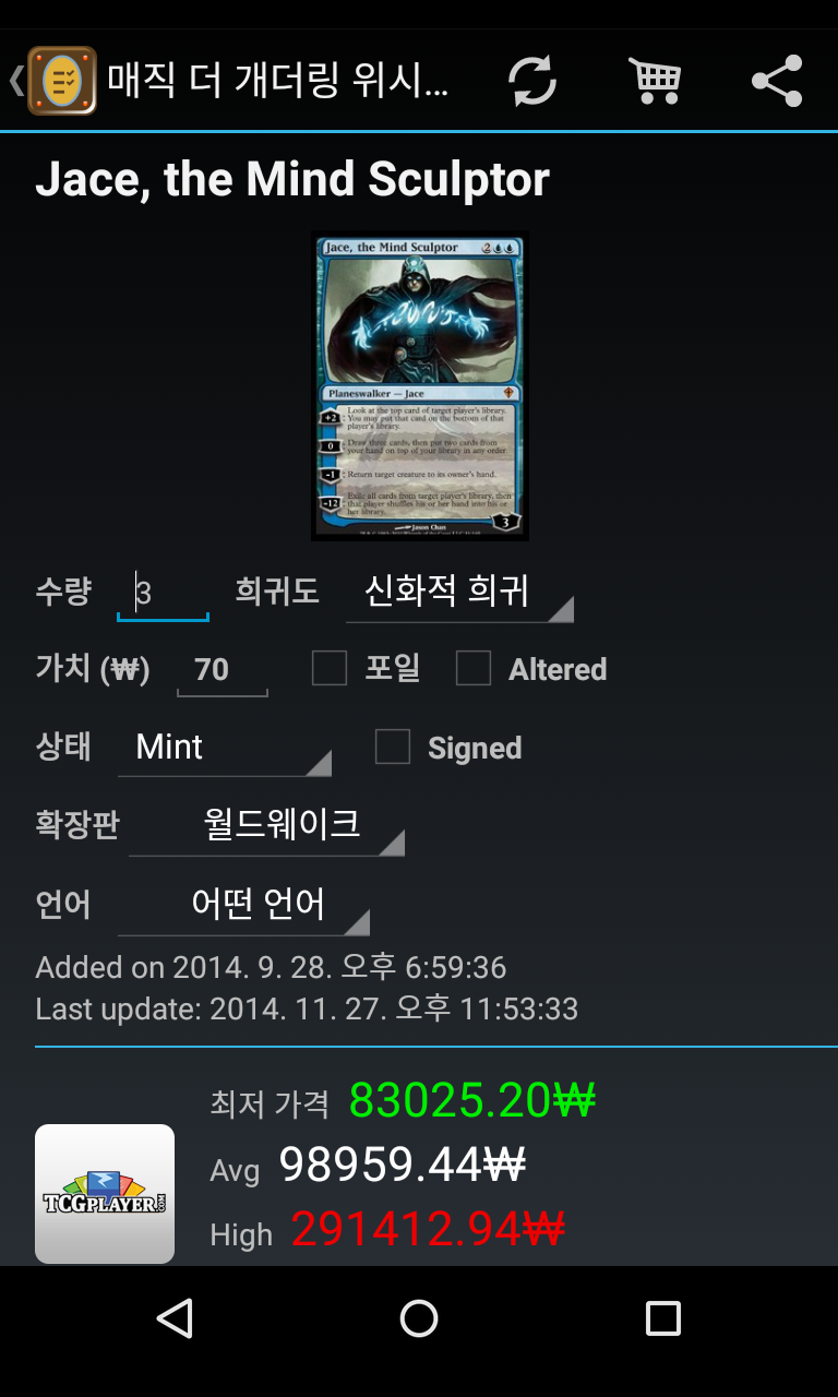 MTG Wishlist 2.11.0.0 | iuop