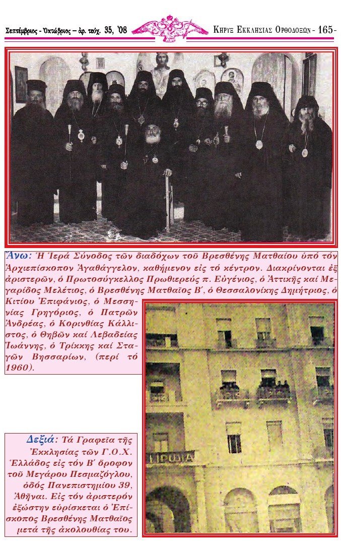 ΧΡΙΣΤΙΑΝΙΚΗ ΟΡΘΟΔΟΞΗ ΠΙΣΤΗ: ΕΝΑΣ ΑΣΚΗΤΗΣ ΕΠΙΣΚΟΠΟΣ , Ο ΝΕΟΣ ΑΓΙΟΣ ...
