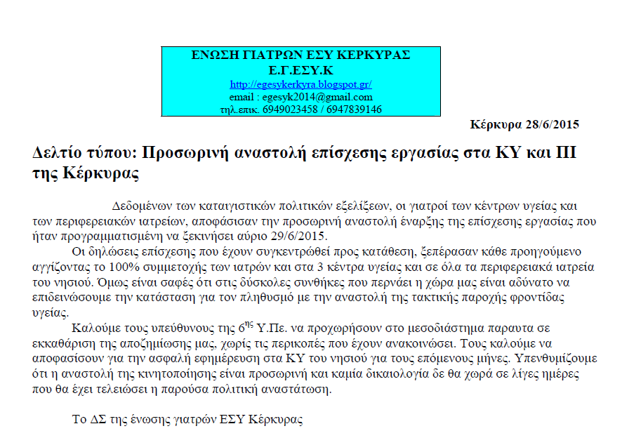 ΕΝΩΣΗ ΙΑΤΡΩΝ Ε.Σ.Υ. ΚΕΡΚΥΡΑΣ: Δελτίο τύπου: Προσωρινή αναστολή ...