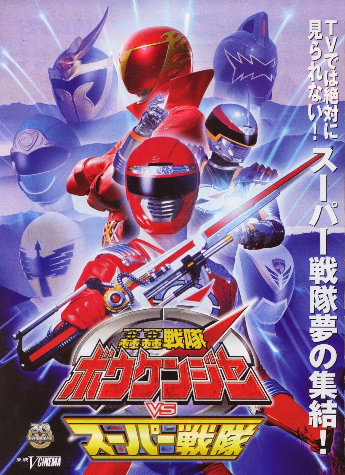 GoGo Sentai Boukenger vs. Super Sentai (2007)