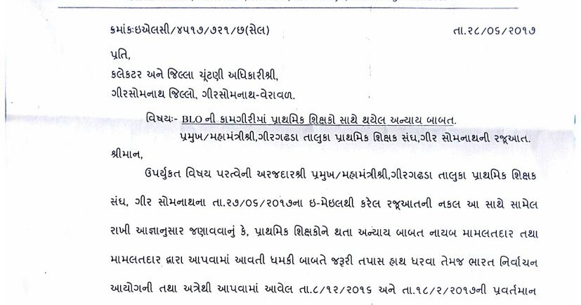 K.M.PATEL BLOG: B.L.O SAHITYA AND PARIPATRA