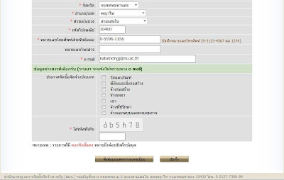 การพิมพ์แบบแสดงการลงทะเบียนในระบบ e-GP - GFMIS