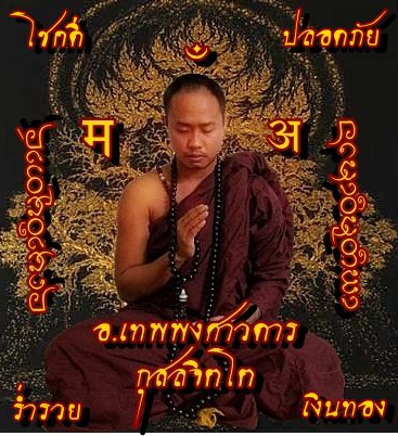 The Great Thai Monks and Amulets: Kumanthong - Phra Ajahn Thep