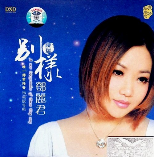 Chen Rui - A New Interpretion Of Teresa Teng Song - iHonHon