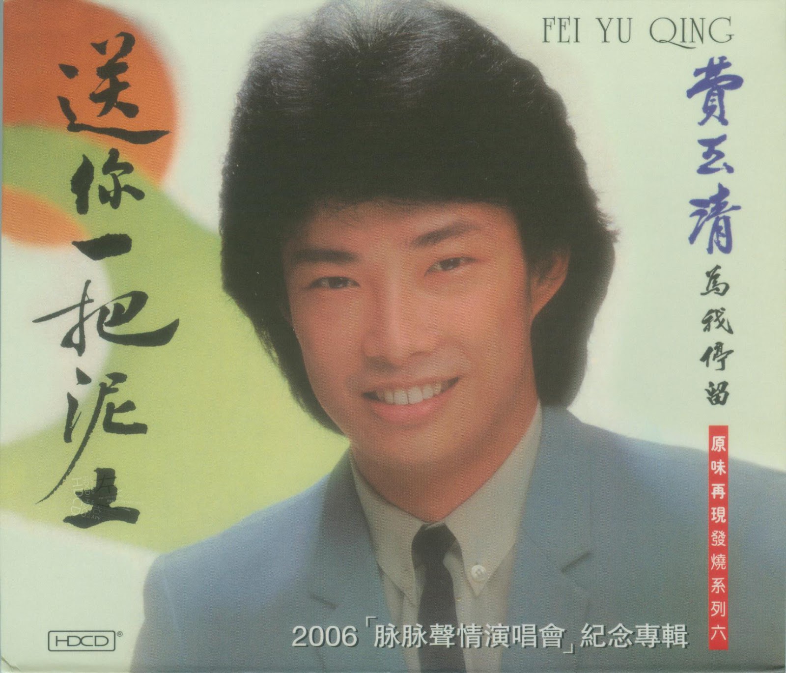 [Audiophile] 送你一把泥土 | Song Ni Yi Ba Ni Tu - 费玉清 | Fei Yu Qing | Phí ...