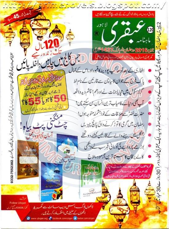 Free Urdu Digests: Ubqari Magazine June 2016 online reading.