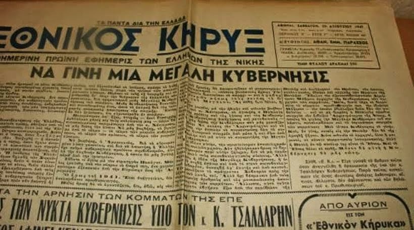 100 ΧΡΟΝΙΑ ΓΙΑ ΤΗΝ ΠΙΟ ΙΣΤΟΡΙΚΗ ΕΦΗΜΕΡΙΔΑ ΤΗΣ ΕΛΛΗΝΙΚΗΣ ΟΜΟΓΕΝΕΙΑΣ ...