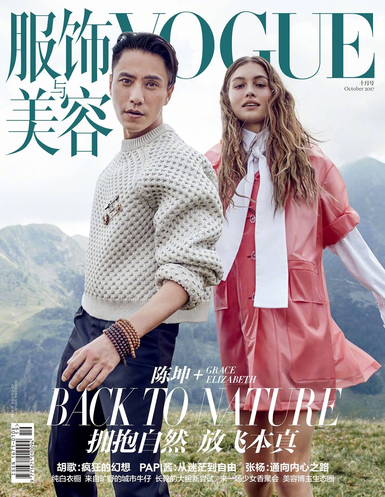 Vogue's Covers: Vogue China
