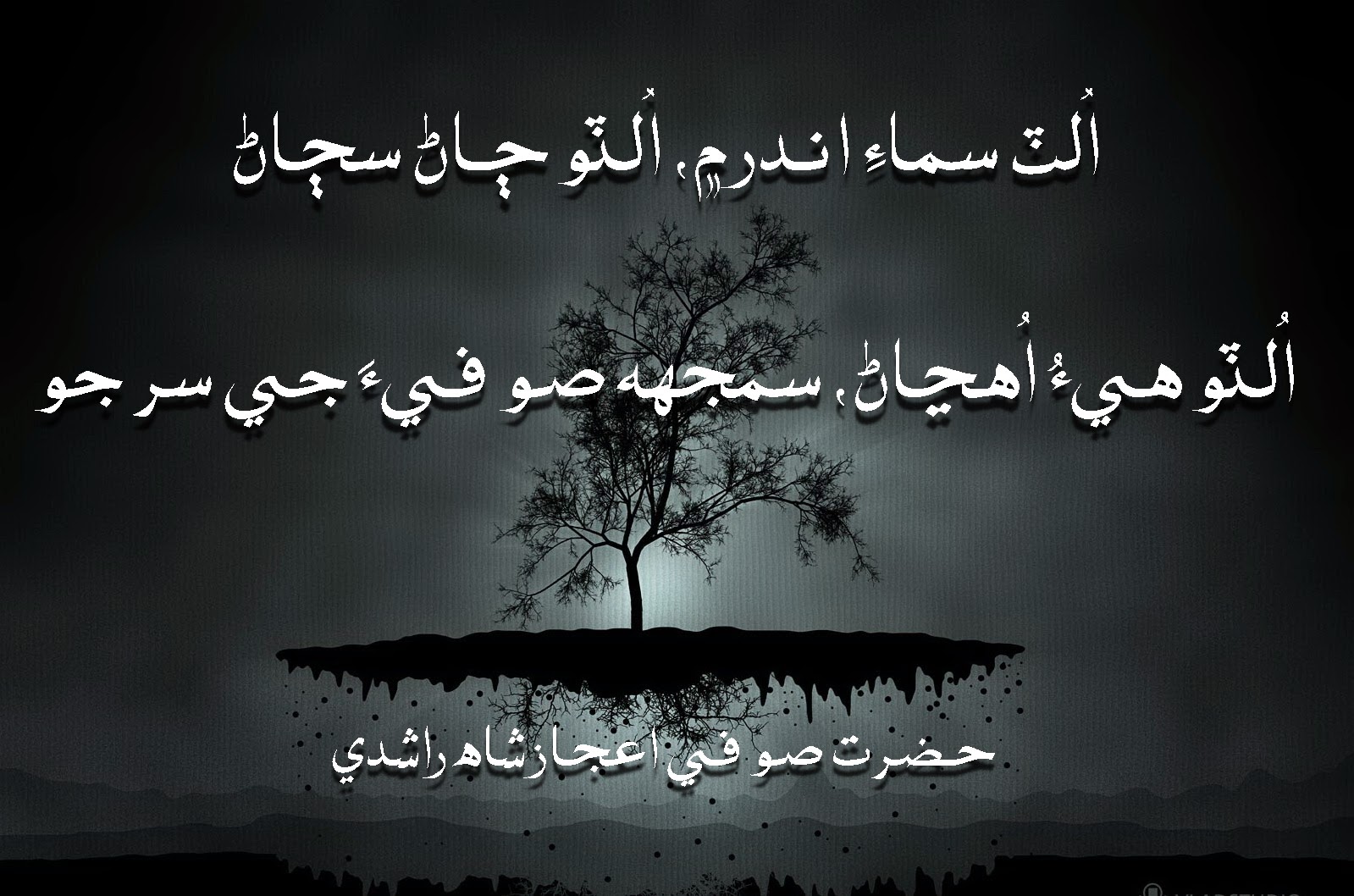 Sindhi Sufi Poetry Pictures | Beautiful wallpapers For Desktop