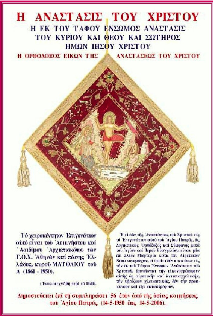 ΧΡΙΣΤΙΑΝΙΚΗ ΟΡΘΟΔΟΞΗ ΠΙΣΤΗ: ΧΡΙΣΤΟΣ ΑΝΕΣΤΗ !!Χριστός Ανέστη εκ νεκρών ...