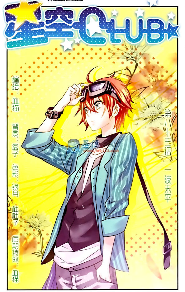 Xingkong Club - Capitulo 83