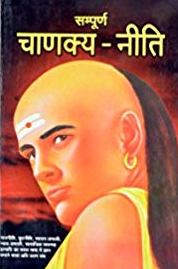Chanakya Niti Book in Hindi | Krantikari