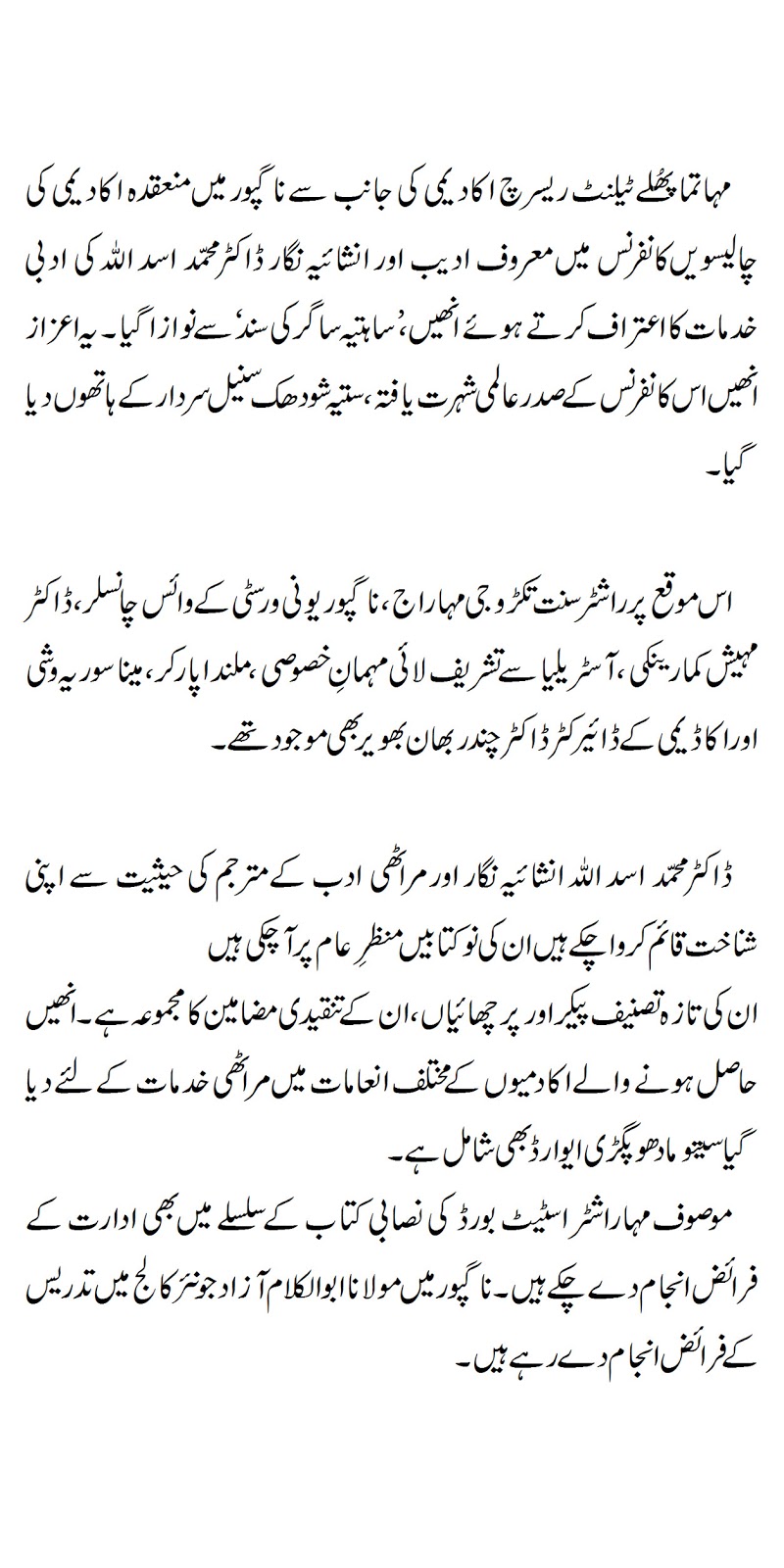 Bazm-e-Urdu: sahitya sagar