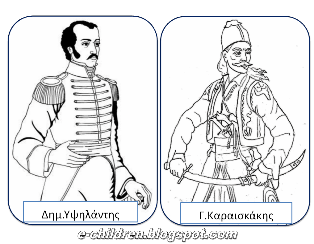 Οι Ήρωες της Επανάστασης του '21 ~ Los Niños