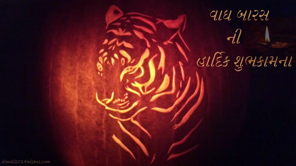 *{ Happy vagh baras 2016 | images | sms | diwali wishes