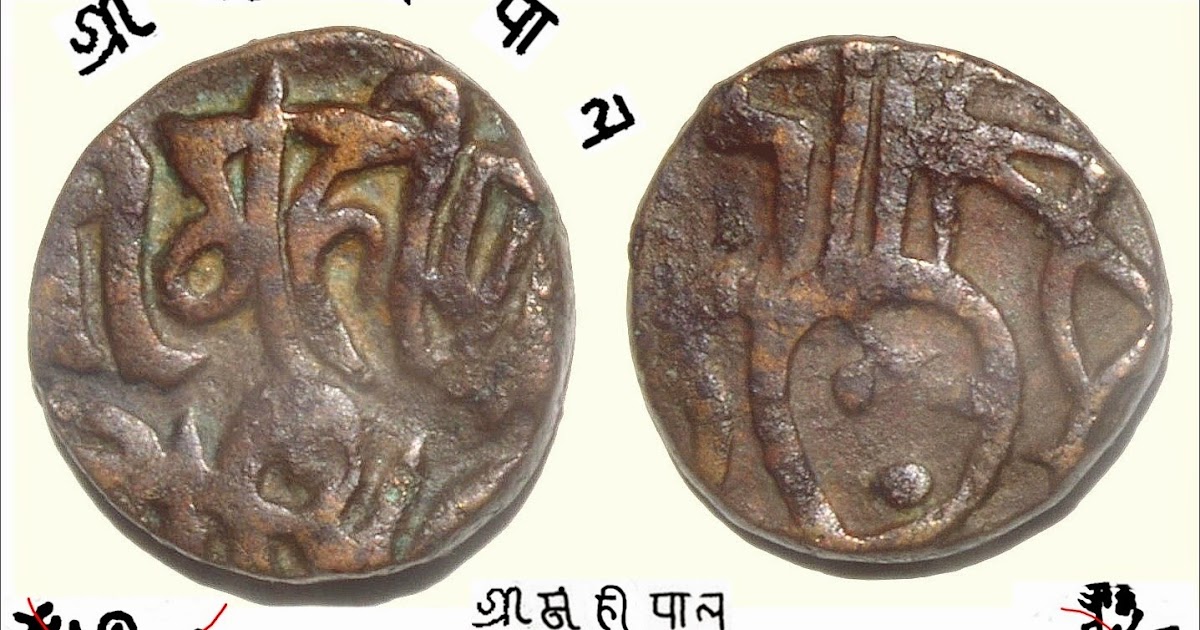 Ancient Indian Coins. "ಪ್ರಾಚಿನ ಭಾರತದ ನಾಣ್ಯಗಳು.": Tomaras( Rajputs) of ...