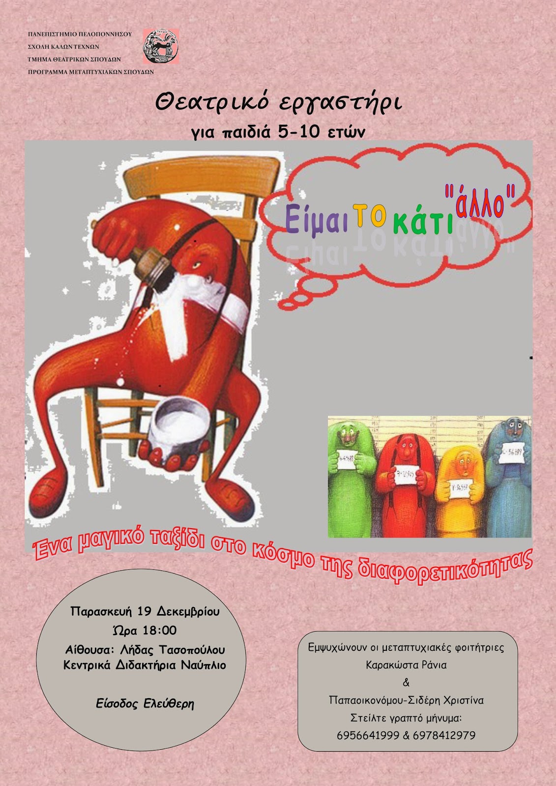 Εκδηλώσεις του Τμήματος Θεατρικών Σπουδών της Σχολής Καλών Τεχνών του ...