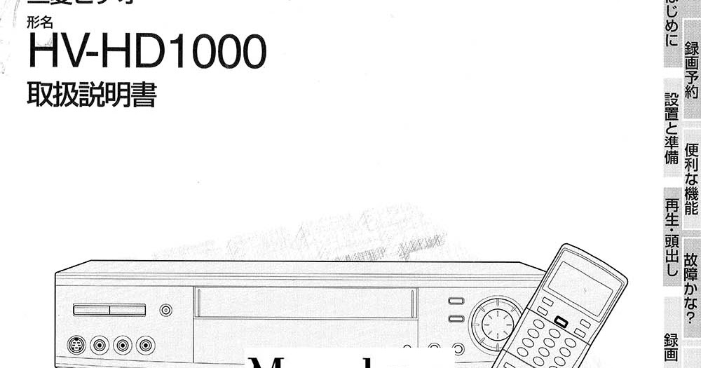マニュアルサイト詳細館1号館: HV-HD1000