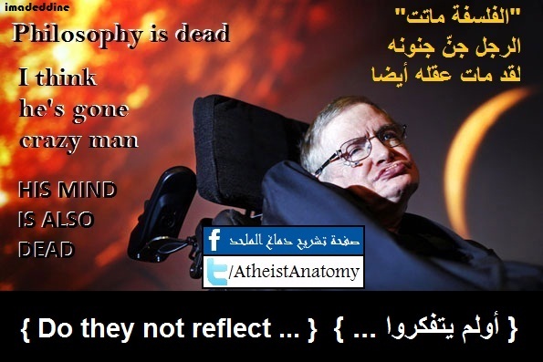 تشريح دماغ الملحد The brain anatomy of atheists : ستيفن هوكنغ - الفلسفة ...
