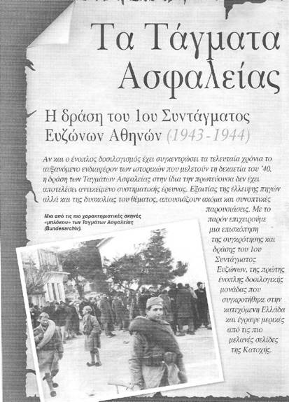 Η δράση του 1ου Συντάγματος Ευζώνων Αθηνών (1943-1944) | ΙΣΤΟΡΙΑ ...