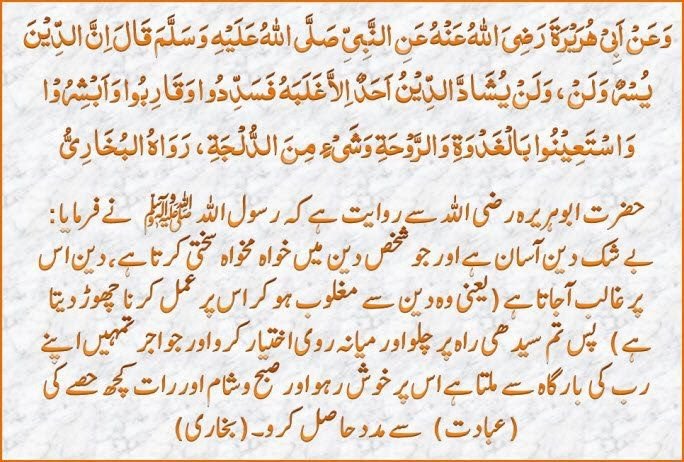 Islam(Deen) is Easy.. Hadith of Bukhari - Best Right Way