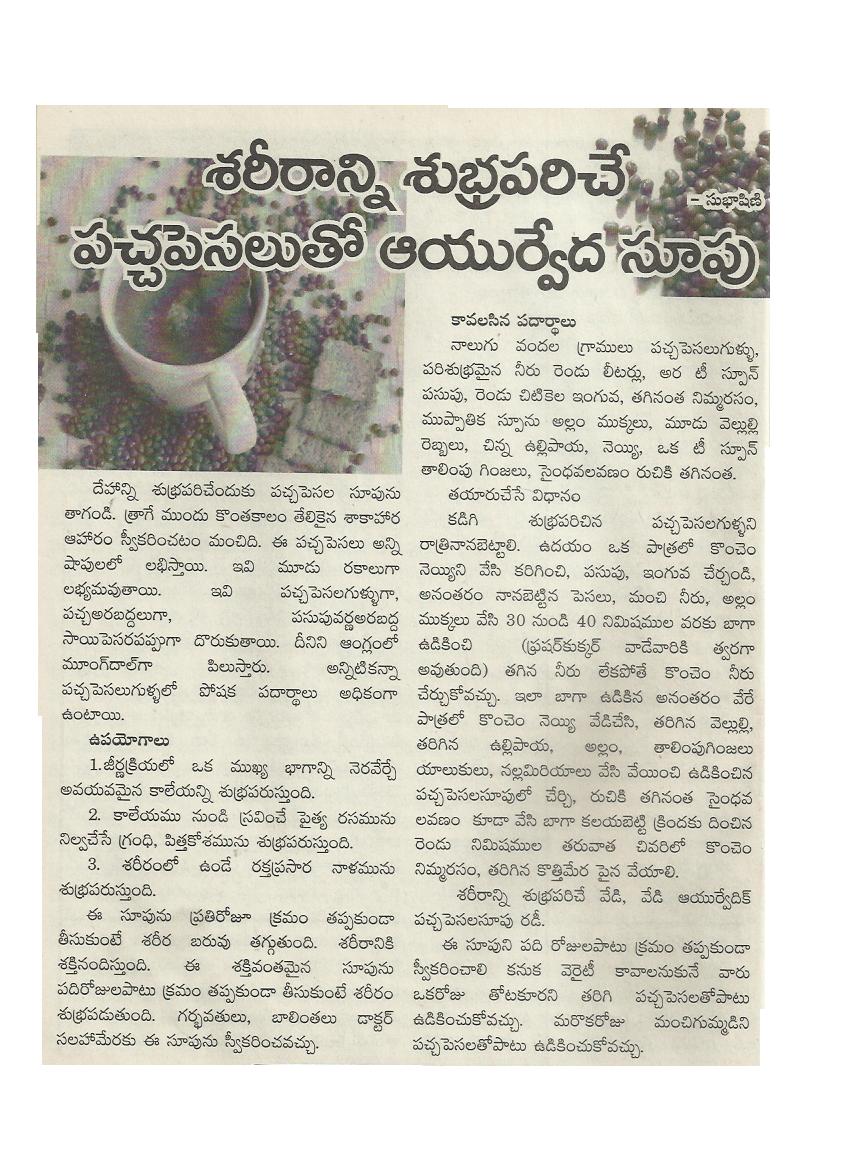 AYURVEDAM - ఆయుర్వేదం: MOONG DAL ( PACHA PESALU ) SOUP - AYURVEDAM