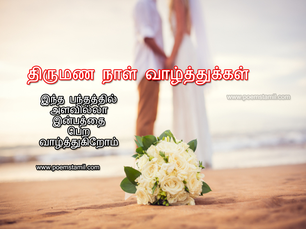 35 Wedding Anniversary Kavithai For Husband In Tamil 35-wedding-anniversary-kavithai-for-husband-in-tamil