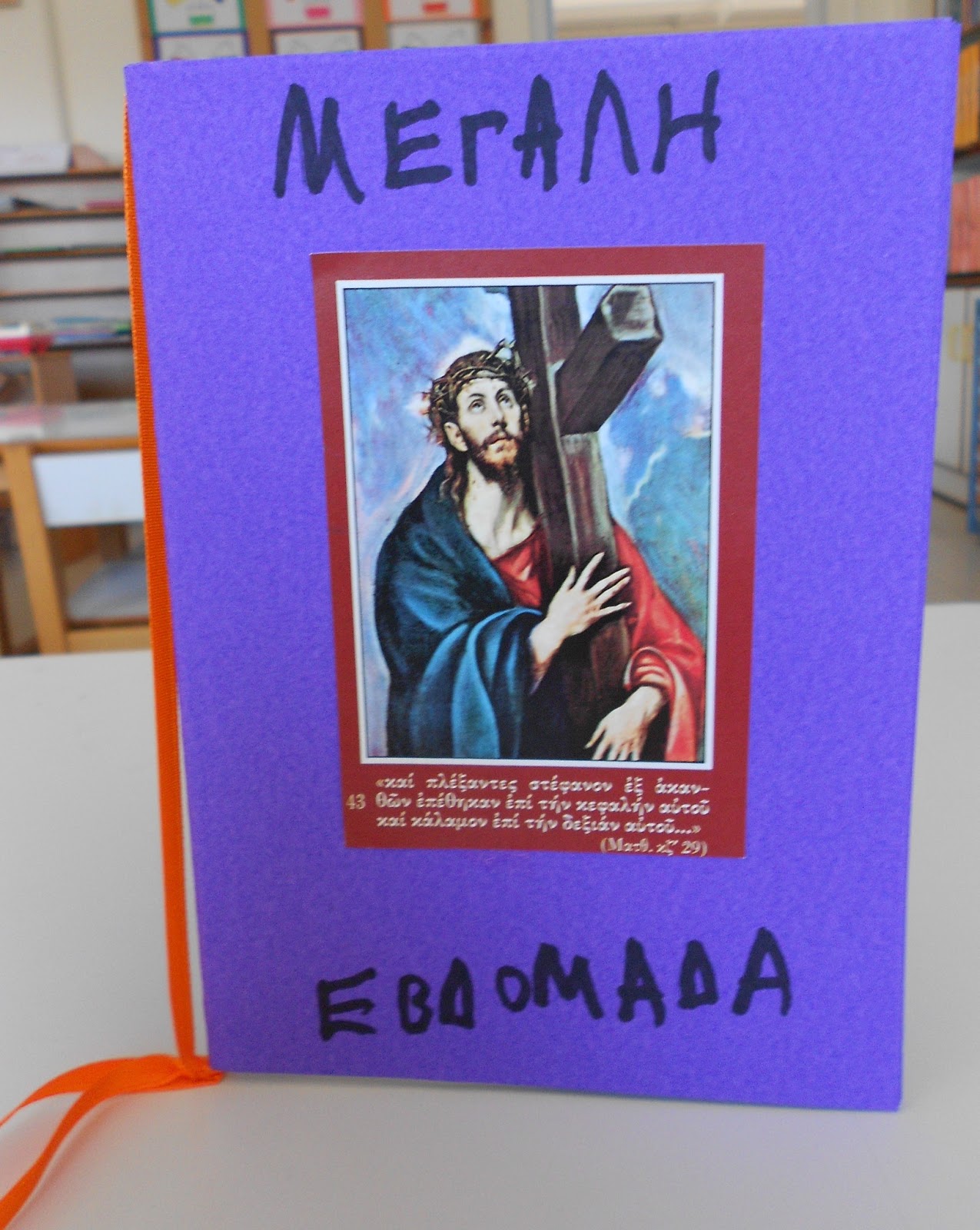 " ΤΑ ΦΟΥΝΤΟΥΚΑΚΙΑ ": ΜΕΓΑΛΗ ΕΒΔΟΜΑΔΑ