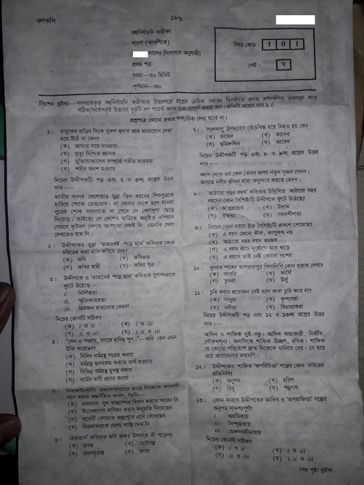 HSC Bangla 1st Paper Suggestion 2024 with Question Paper HSC Bangla 1st Paper Suggestion 2024 with Question Paper