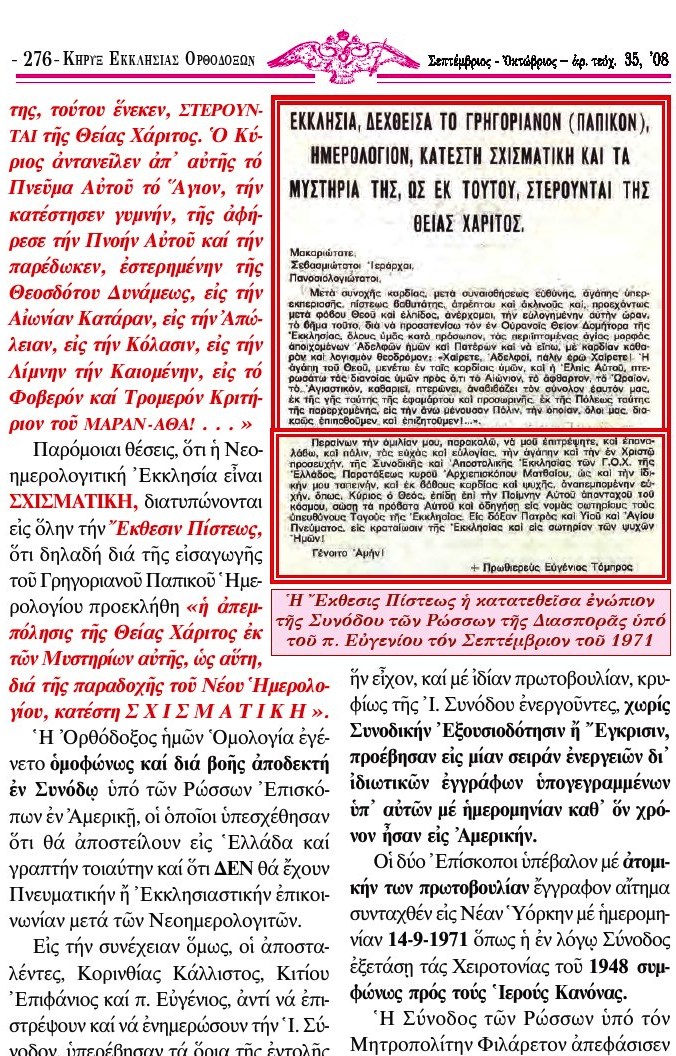 ΧΡΙΣΤΙΑΝΙΚΗ ΟΡΘΟΔΟΞΗ ΠΙΣΤΗ: Η ΛΕΓΟΜΕΝΗ ΩΣ ( ΧΕΙΡΟΘΕΣΙΑ ) ΕΙΣ ΤΟΥΣ ...