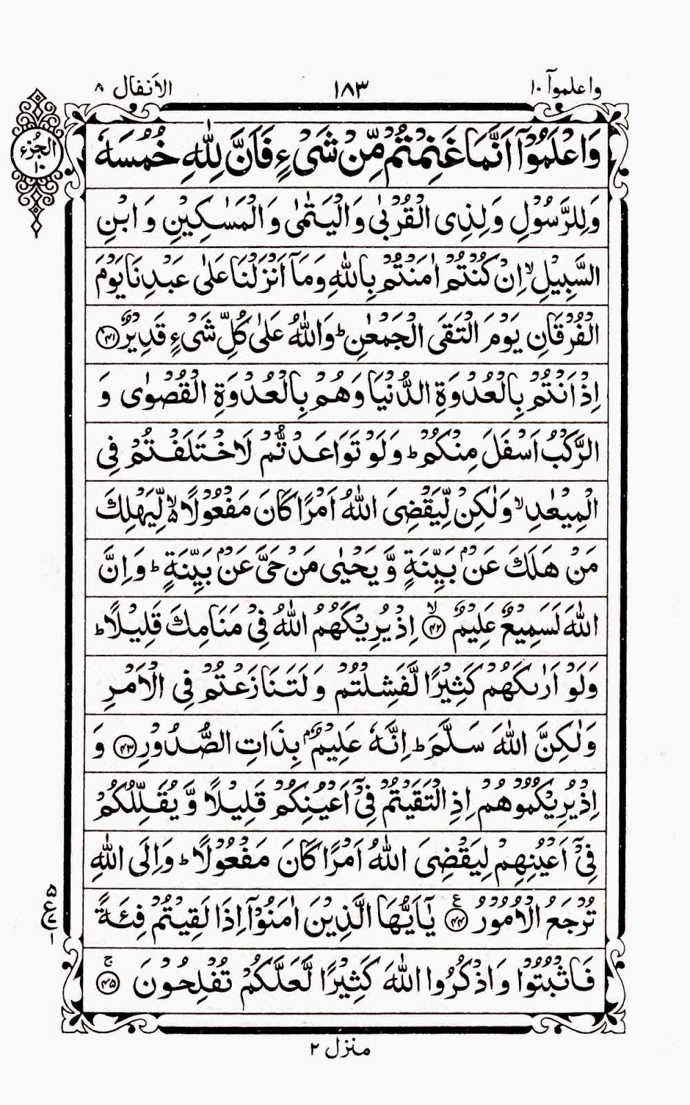 Online Islamic Book: Hafezi Quran Sharif : Para 10