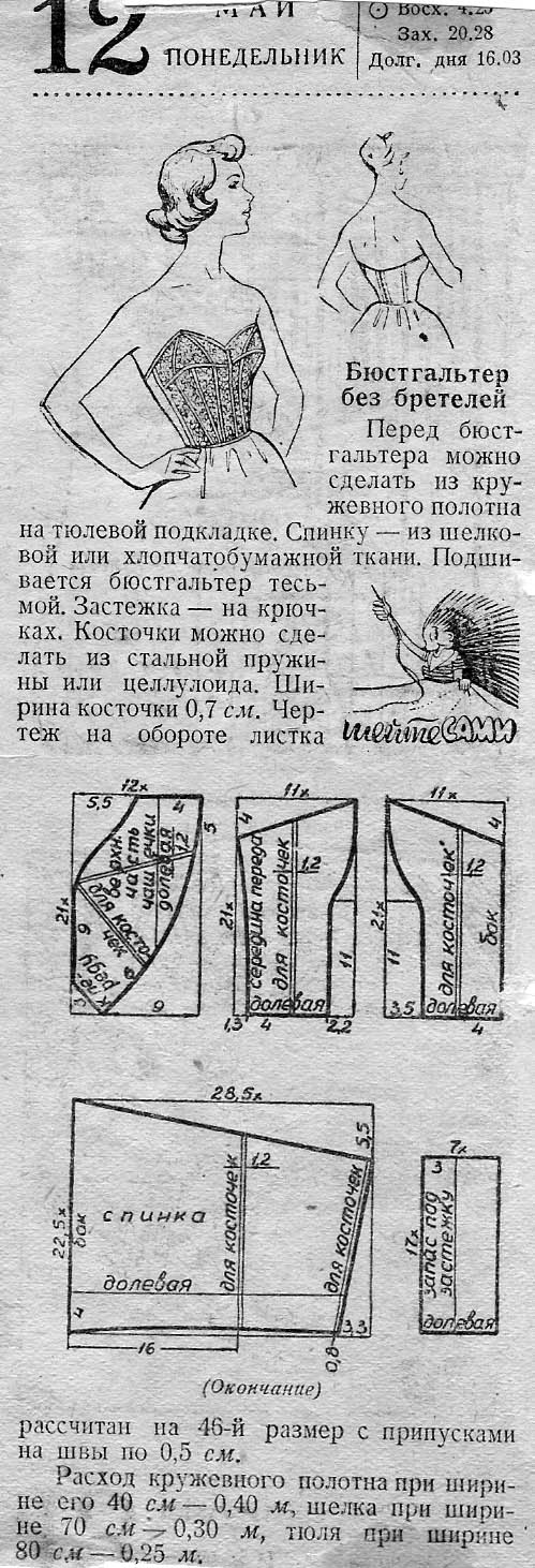 Inspiration de costume Вдохновение платья: Strapless bra pattern ...