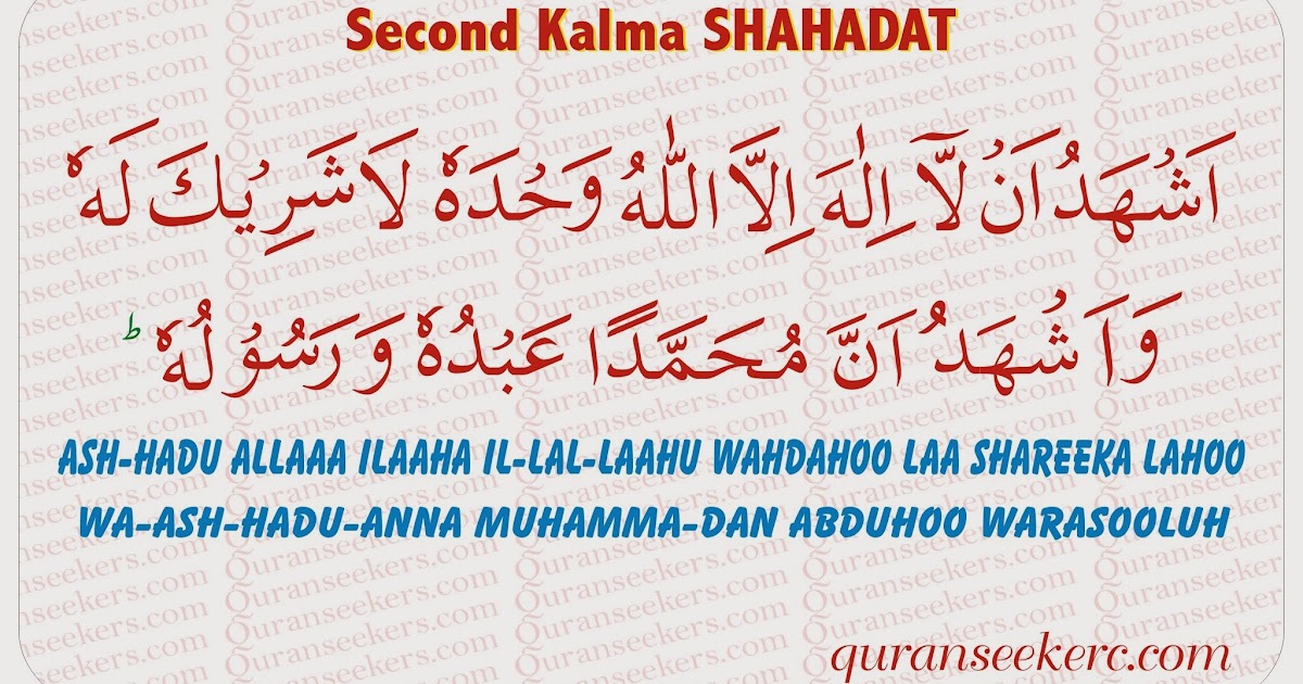 QuranSeekers: 2nd kalma