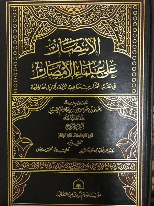 Tarawih proven in most authentic Zaydi Shia book ~ theaamirali