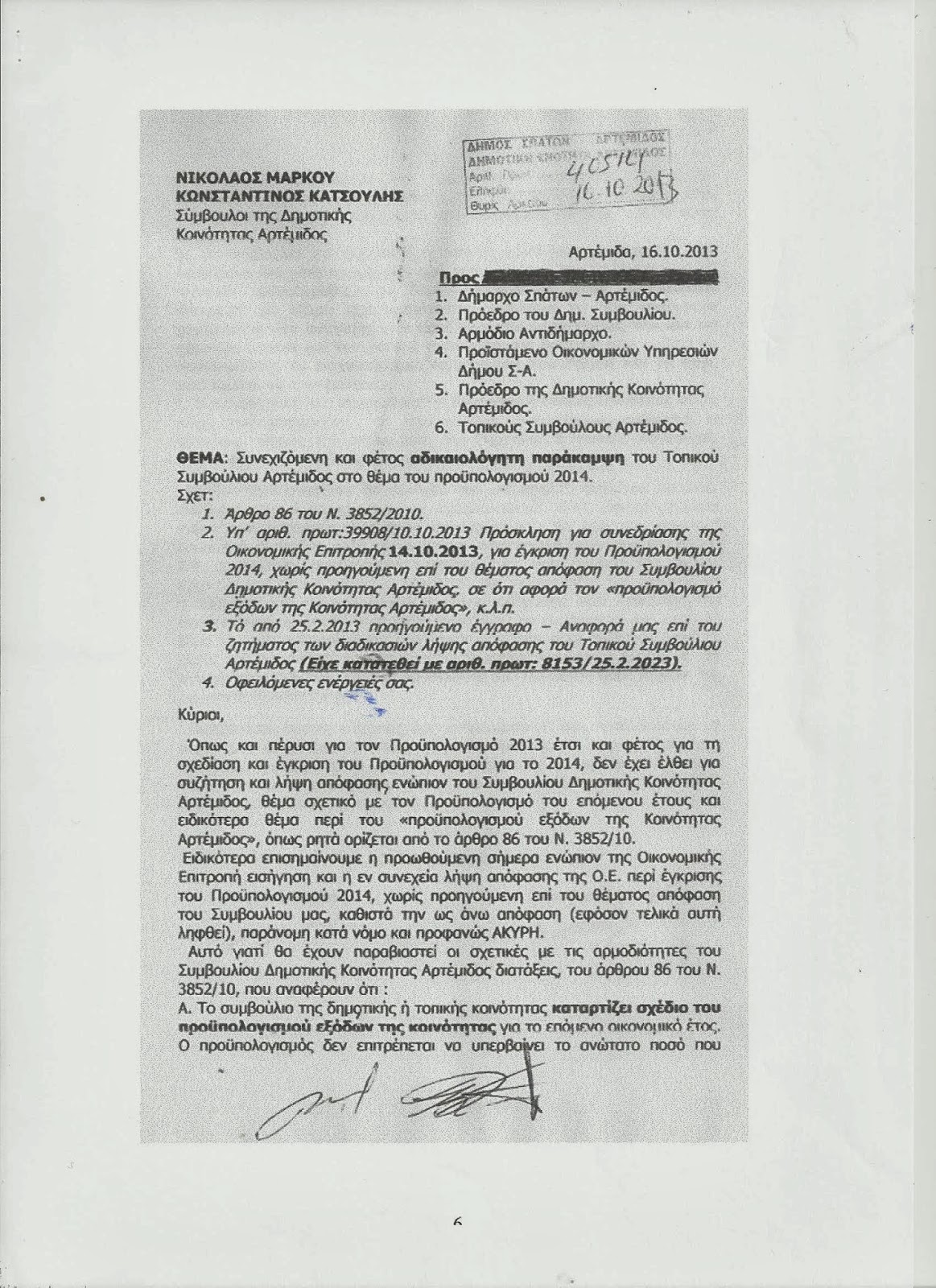 ΠΕΡΙΒΑΛΛΟΝ+ΑΝΑΠΤΥΞΗ SPATA-ARTEMIDA: ΠΡΟΣΦΥΓΗ ΚΑΤΑ ΤΟΥ ΠΡΟΥΠΟΛΟΓΙΣΜΟΥ ...