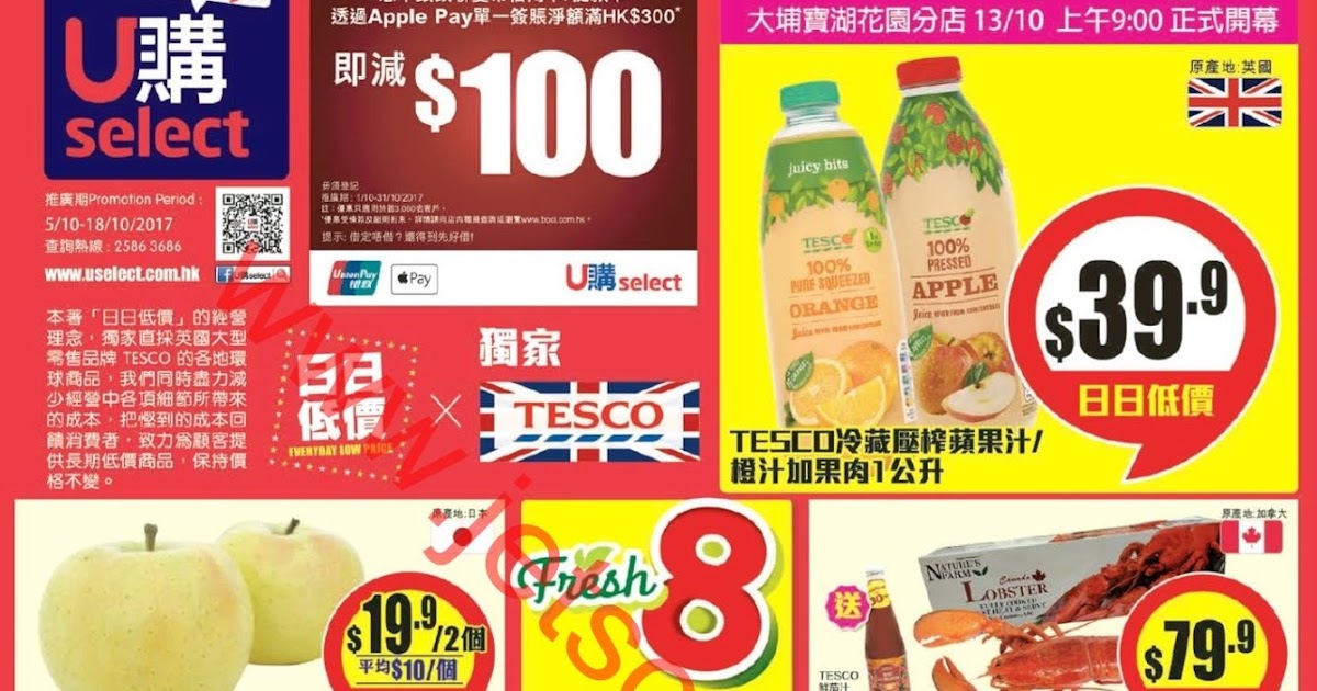 U購 select：最新優惠（至18/10） ( Jetso Club 著數俱樂部 )