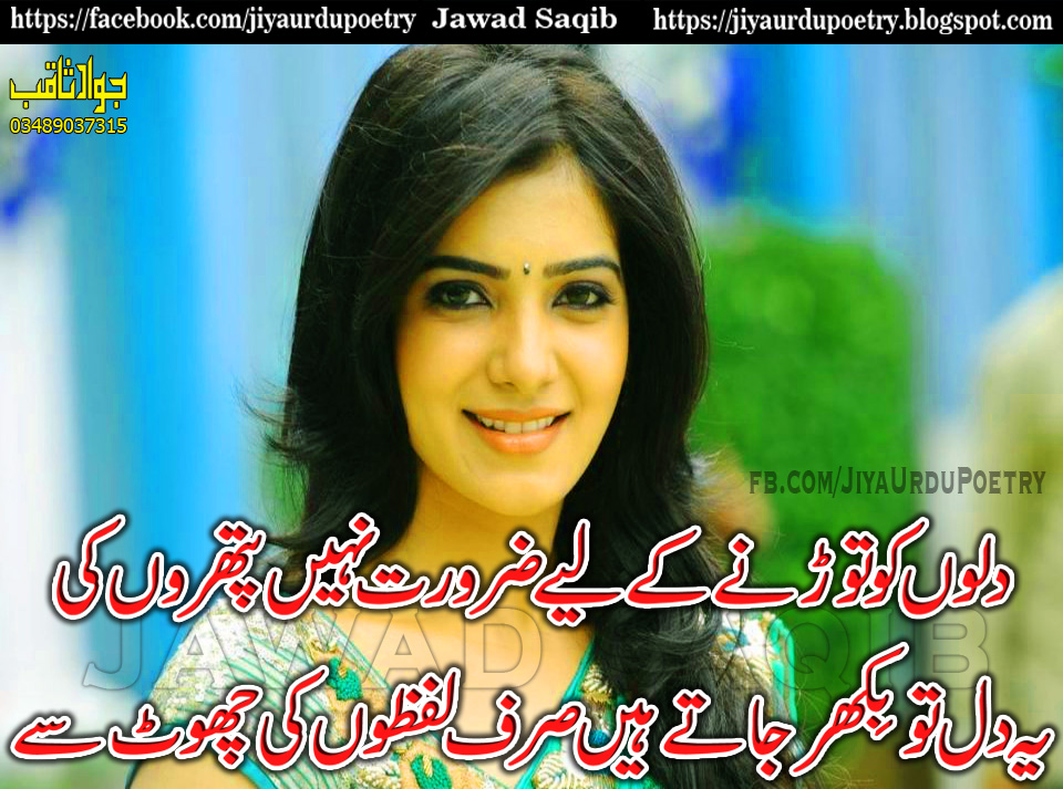 Urdu Shayari Pictures | Urdu Poetry