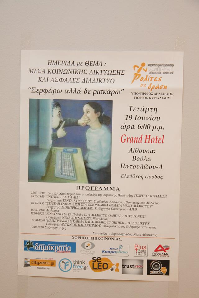 Δημοτική Παρατάξη Αμπελ.Μενεμ. " ΠΟΛΙΤΕΣ ΣΕ ΔΡΑΣΗ ΓΙΑ ΤΗΝ ΑΝΑΤΡΟΠΗ ...