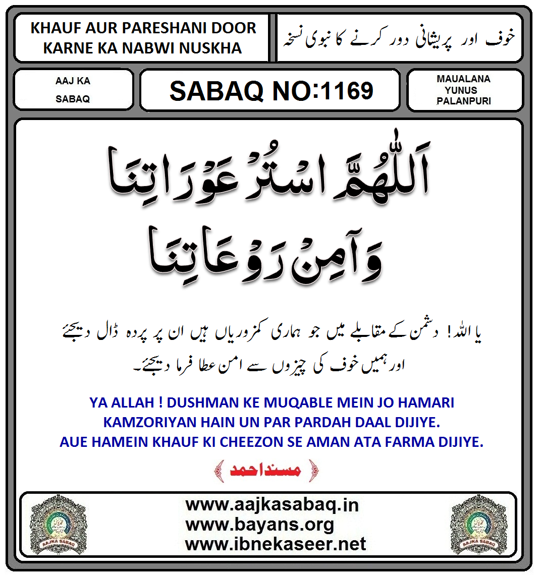 KHAUF AUR PARESHANI DOOR KARNE KI DUA | AAJ KA SABAQ by MAULANA YUNUS ...
