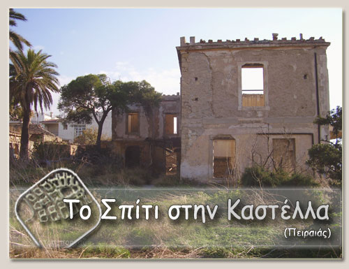 ΣΤΟΙΧΕΙΩΜΕΝΑ ΣΠΙΤΙΑ: ΜΥΘΟΣ Ή ΠΡΑΓΜΑΤΙΚΟΤΗΤΑ; | FashionArt LoveR