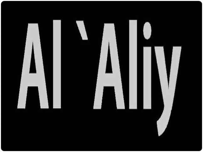 Gambar Kaligrafi 3D Asmaul Husna ( Al `Aliy ) العلى GUDANG GAMBAR ...