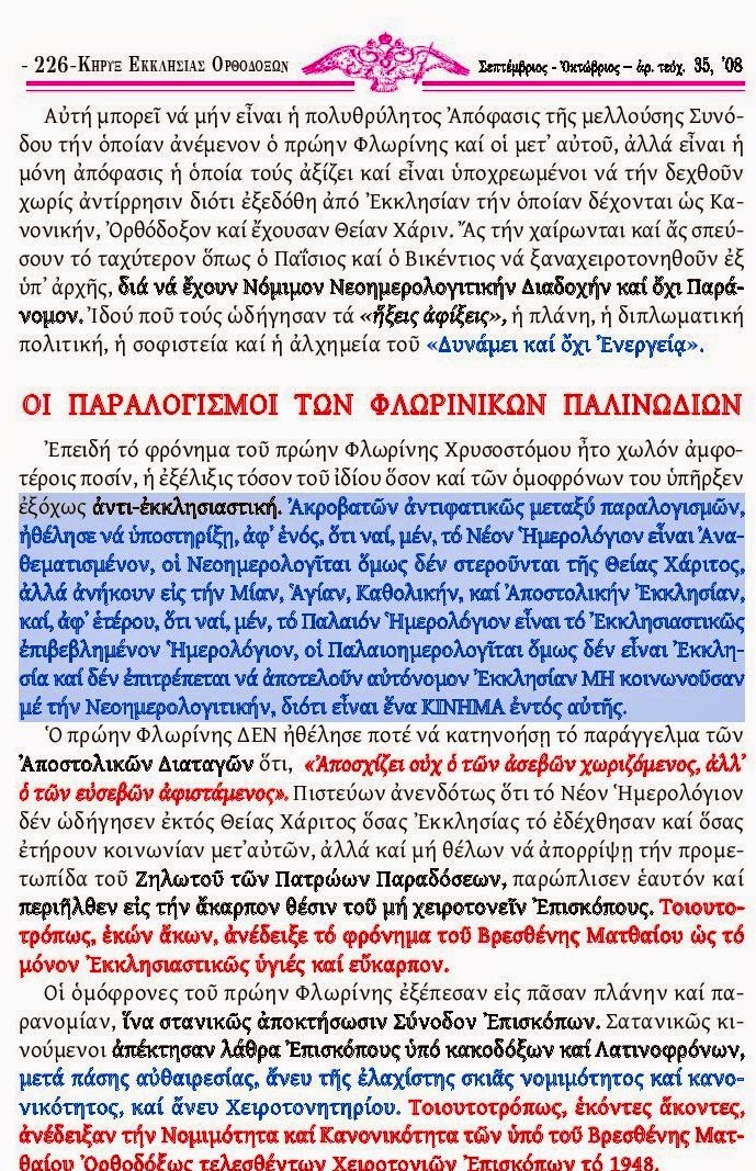 ΧΡΙΣΤΙΑΝΙΚΗ ΟΡΘΟΔΟΞΗ ΠΙΣΤΗ: ΤΑ ΓΕΓΟΝΟΤΑ ΜΕΤΑ ΤΗΝ ΕΠΙΒΟΛΗ ΣΤΗΝ ΕΚΚΛΗΣΙΑ ...